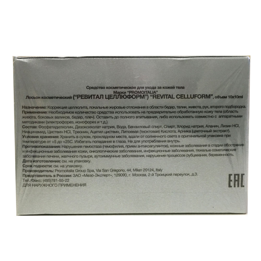 Promoitalia Platinum collection Revital Celluform 10*10 мл Лосьон ...